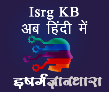 Isrg Rajan- Latest News, Education, Knowledge base, Articles, Sci-Tech ...